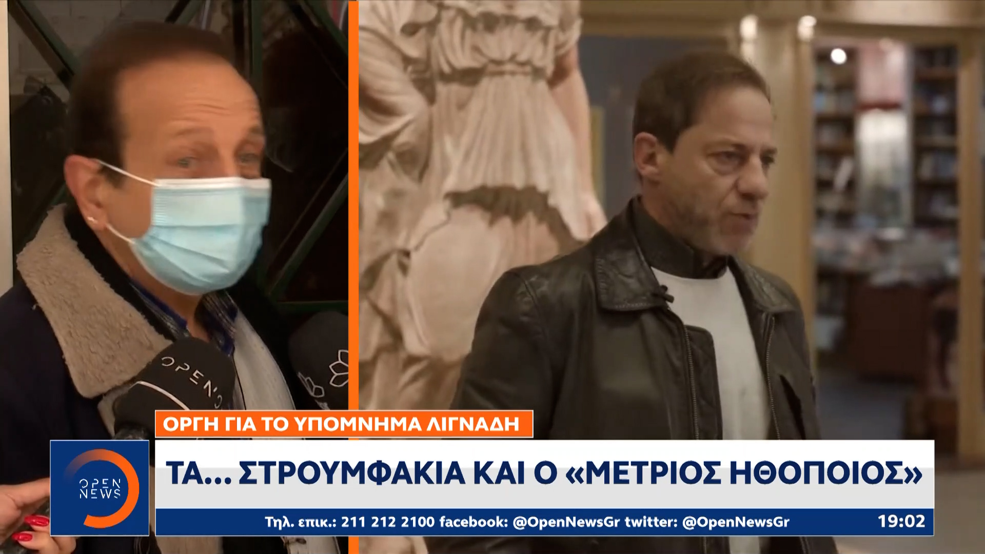 Οργή για το υπόμνημα του Λιγνάδη: Τα… στρουμφάκια και ο «μέτριος ...
