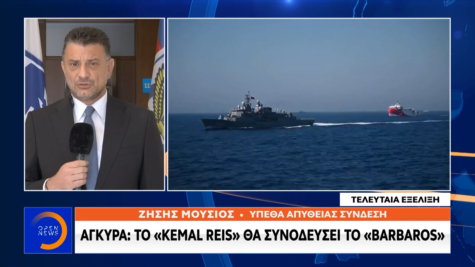 Άγκυρα: Το Kemal Reis θα συνοδεύσει το Barbaros | OPEN TV
