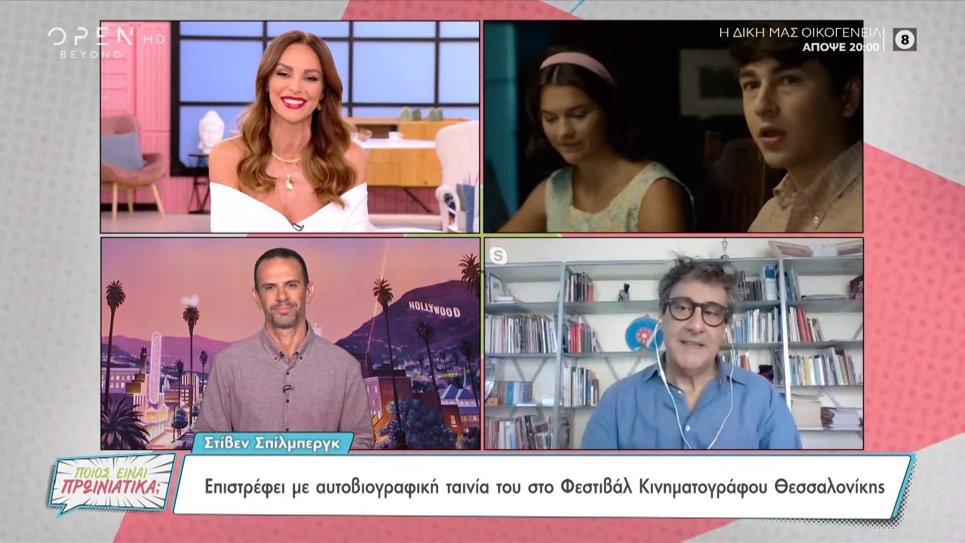 Ο Ορέστης Ανδρεαδάκης για την ταινία του Στίβεν Σπίλμπεργκ που θα ...