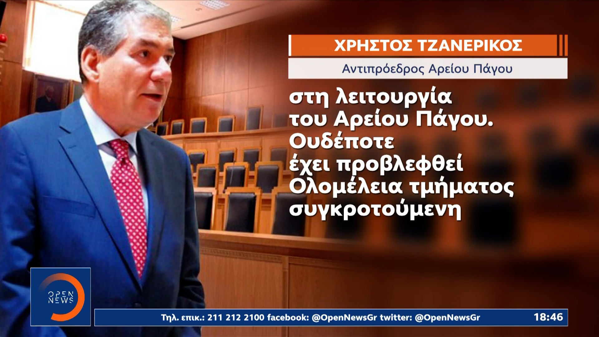 Τροπολογία για Κασιδιάρη: Παραιτήθηκε ο αντιπρόεδρος του Αρείου Πάγου ...