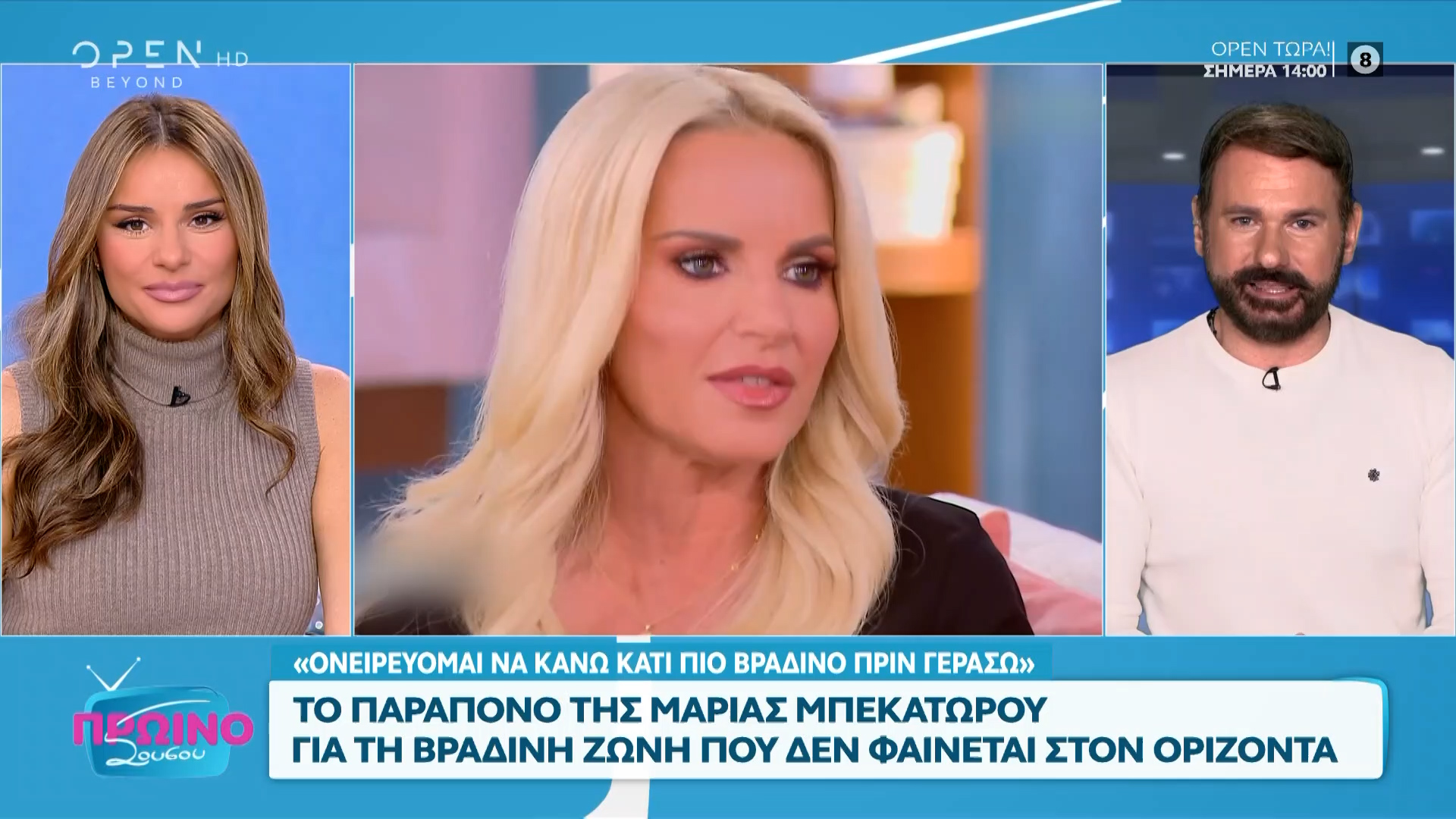 Μαρία Μπεκατώρου: «Ονειρεύομαι να κάνω κάτι πιο βραδινό πριν γεράσω ...