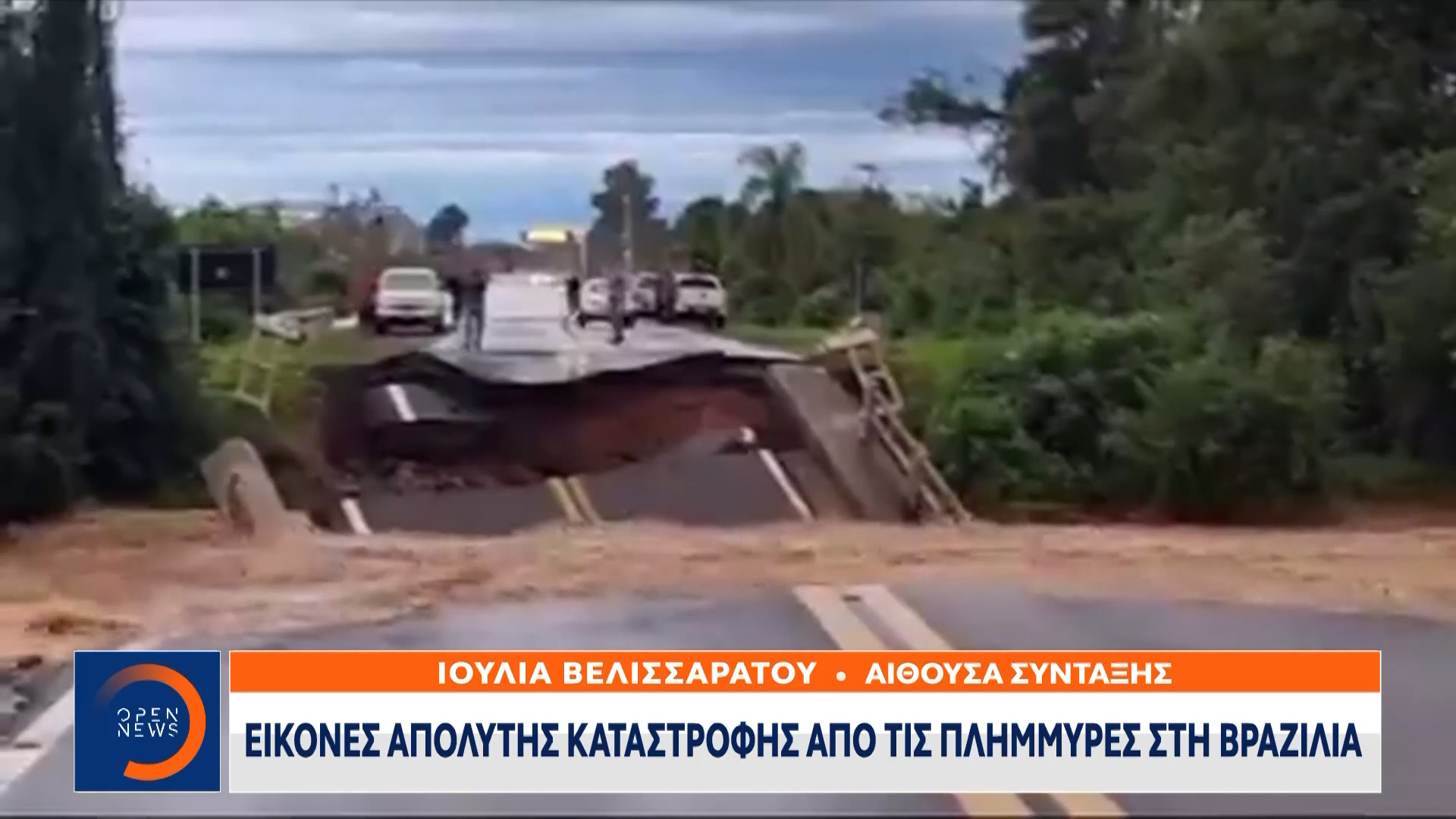Εικόνες απόλυτης καταστροφής από τις πλημμύρες στη Βραζιλία | OPEN TV