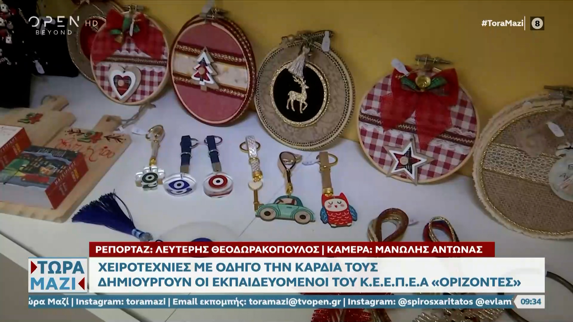 Χειροτεχνίες με οδηγό την καρδιά τους δημιουργούν οι εκπαιδευόμενοι του ...