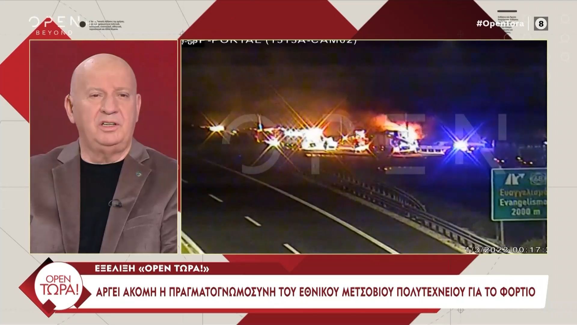 Αργεί η πραγματογνωμοσύνη του Ε.Μ.Π. για το φορτίο στην τραγωδία των ...