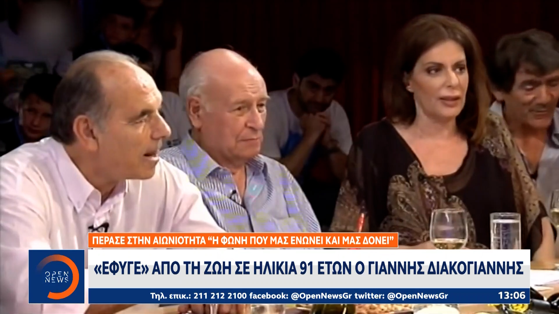 Γιάννης Διακογιάννης: Πέρασε στην αιωνιότητα «η φωνή που μας ενώνει και ...