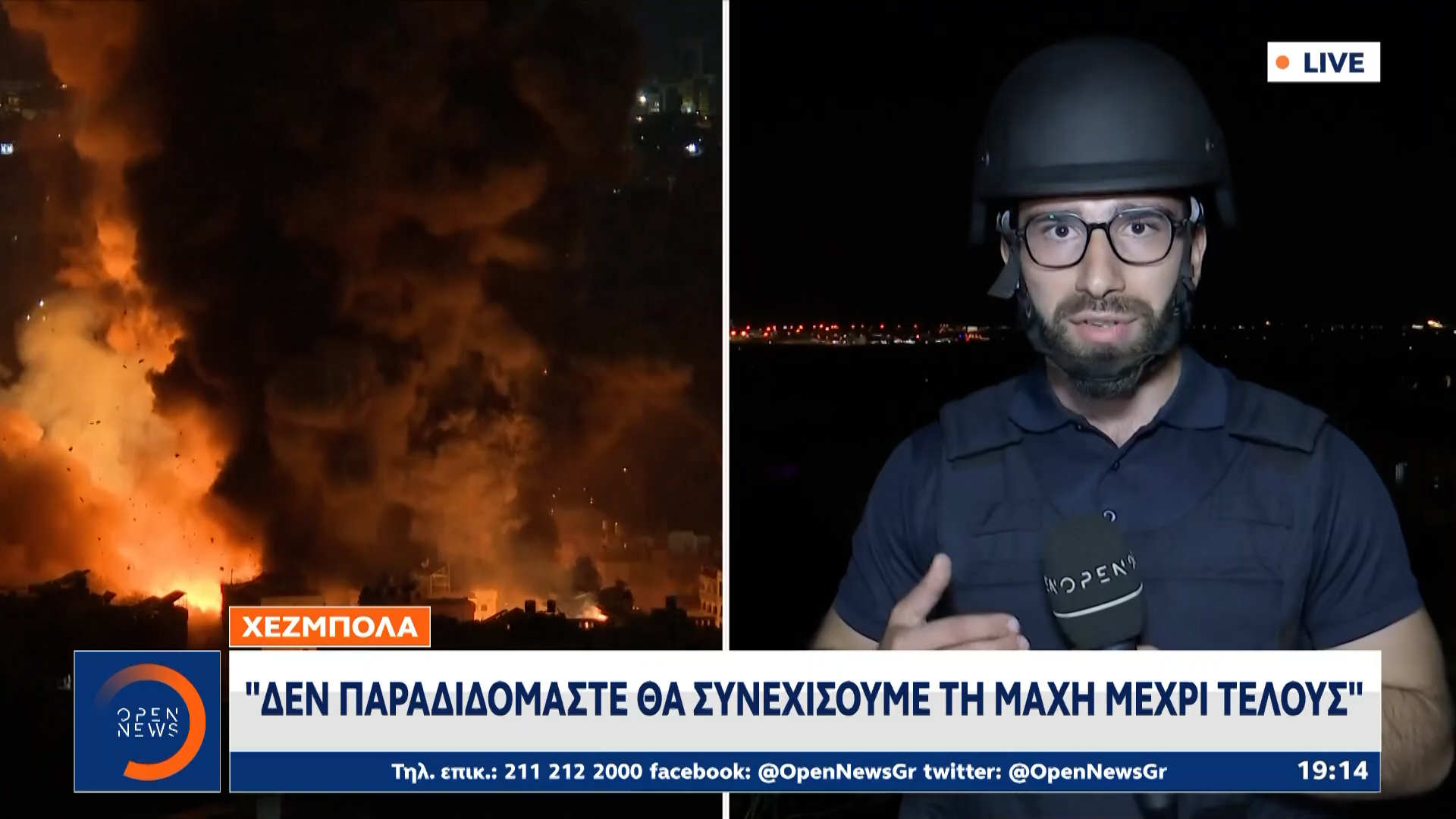 Χεζμπολά: «Δεν παραδιδόμαστε θα συνεχίσουμε τη μάχη μέχρι τέλους | OPEN TV