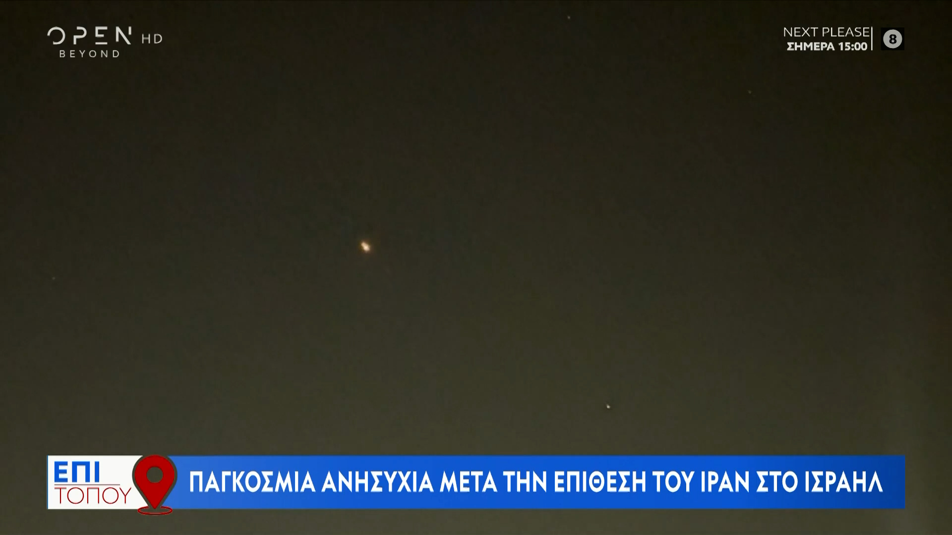 Η πρώτη αντίδραση του πρωθυπουργού του Ισραήλ μετά την επίθεση από το ...