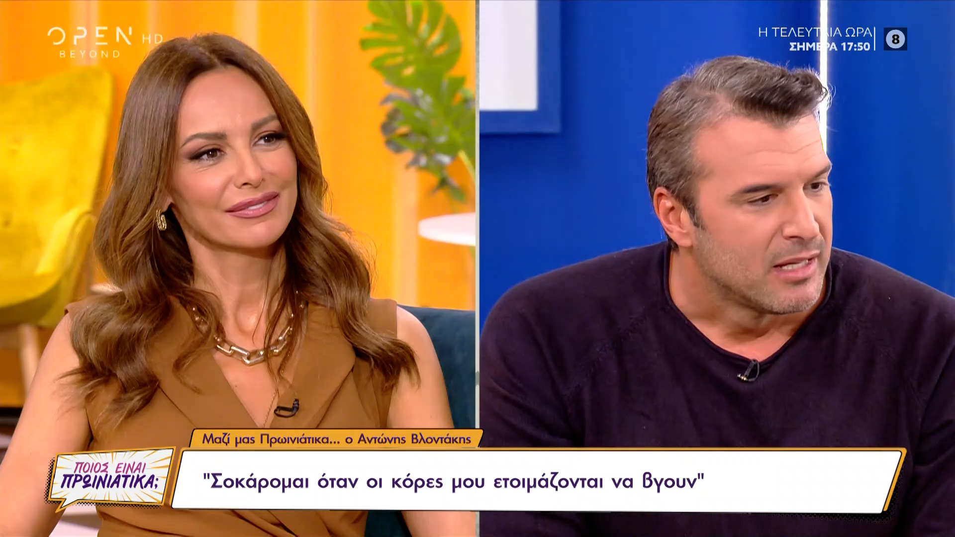 Αντώνης Βλοντάκης: Σοκάρομαι όταν οι κόρες μου ετοιμάζονται να βγουν ...