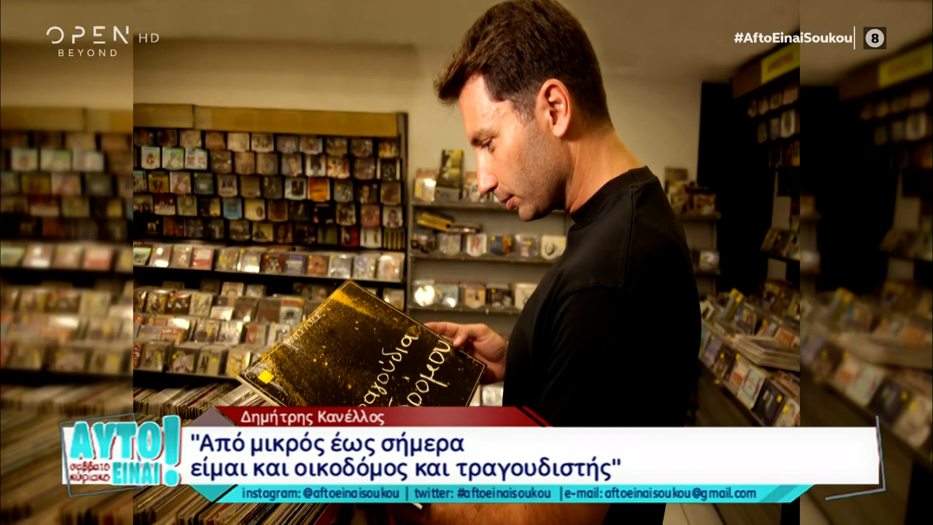 Δημήτρης Κανέλλος: Από μικρός έως σήμερα είμαι και οικοδόμος και ...