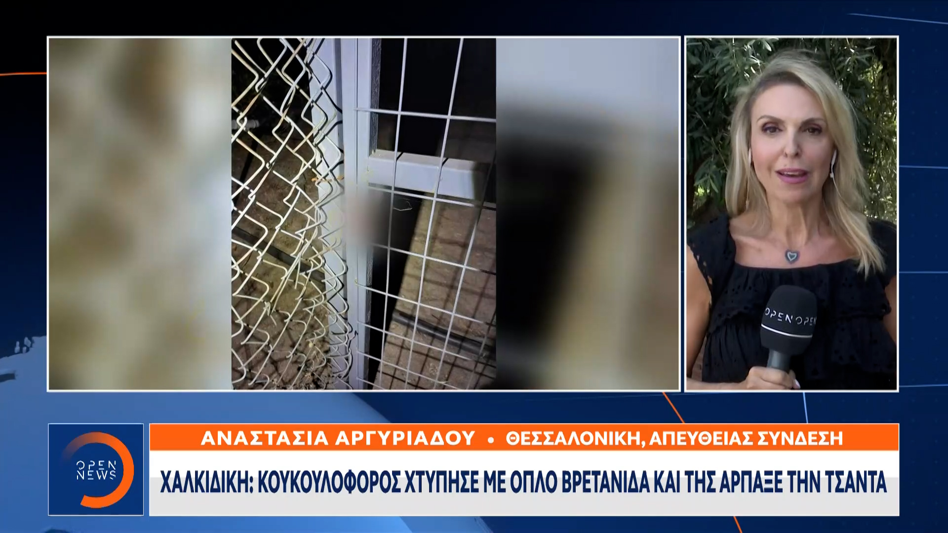 Χαλκιδική: Κουκουλοφόρος χτύπησε με όπλο Βρετανίδα και της άρπαξε την ...