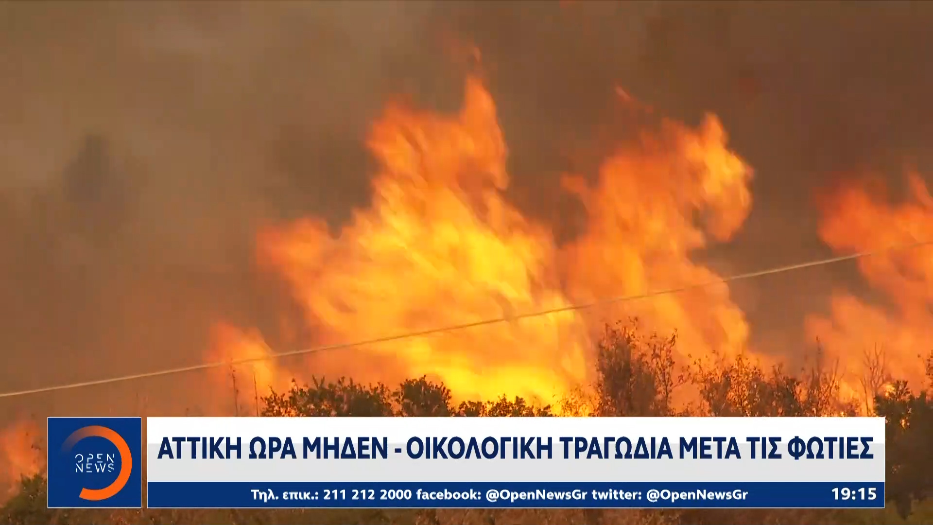 Αττική ώρα μηδέν - Οικολογική τραγωδία μετά τις φωτιές | OPEN TV