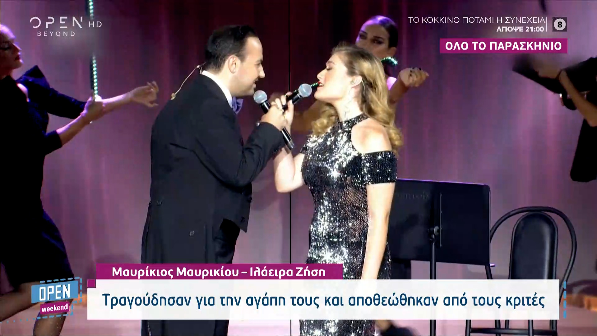 Μαυρίκιος Μαυρικίου – Ιλάειρα Ζήση: Τραγούδησαν για την αγάπη τους και ...