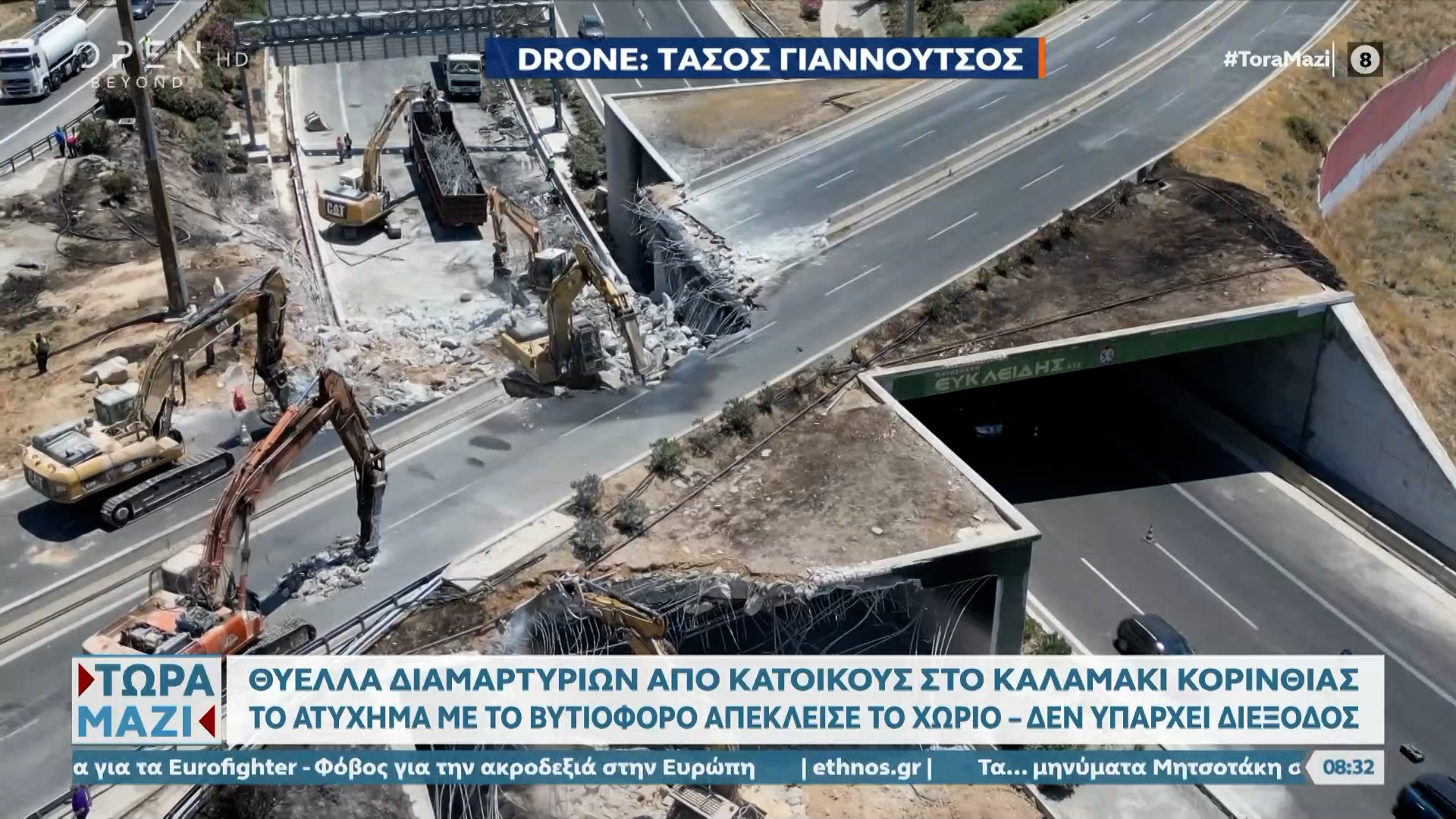 Ισθμός Κορίνθου: Διαμαρτυρία κατοίκων μετά το ατύχημα με το βυτιοφόρο ...