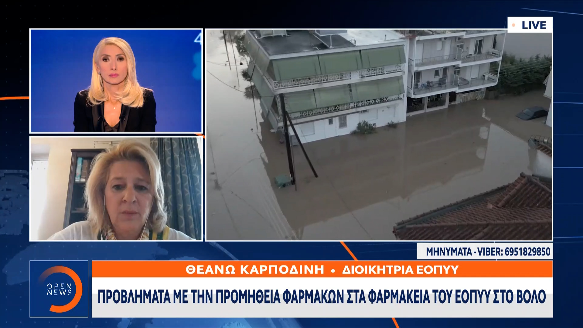 Προβλήματα με την προμήθεια φαρμάκων στα φαρμακεία του ΕΟΠΥΥ στο Βόλο ...