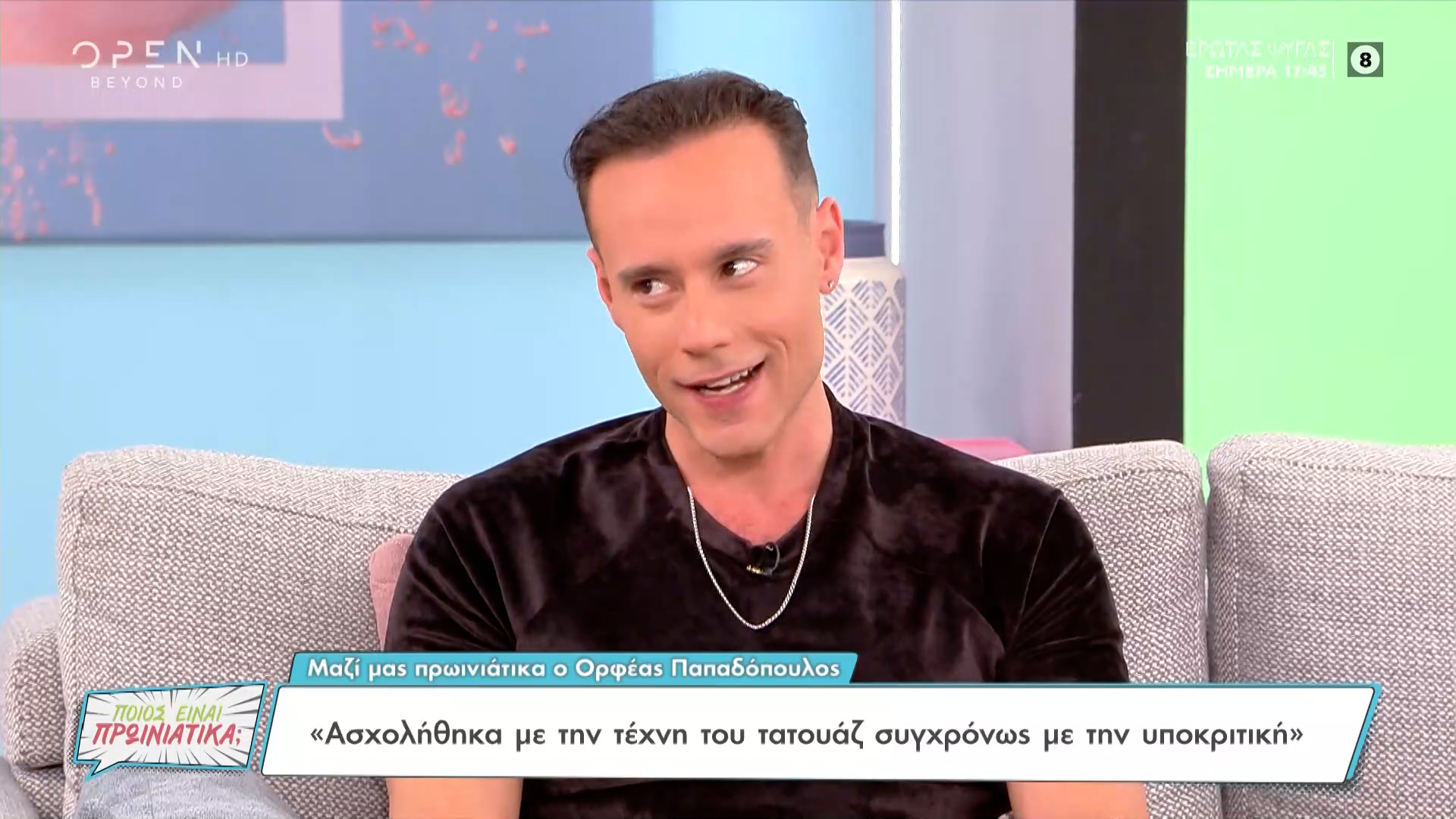 Ορφέας Παπαδόπουλος: Το πρώτο μου τατουάζ το έκανα στο χέρι της μητέρας ...