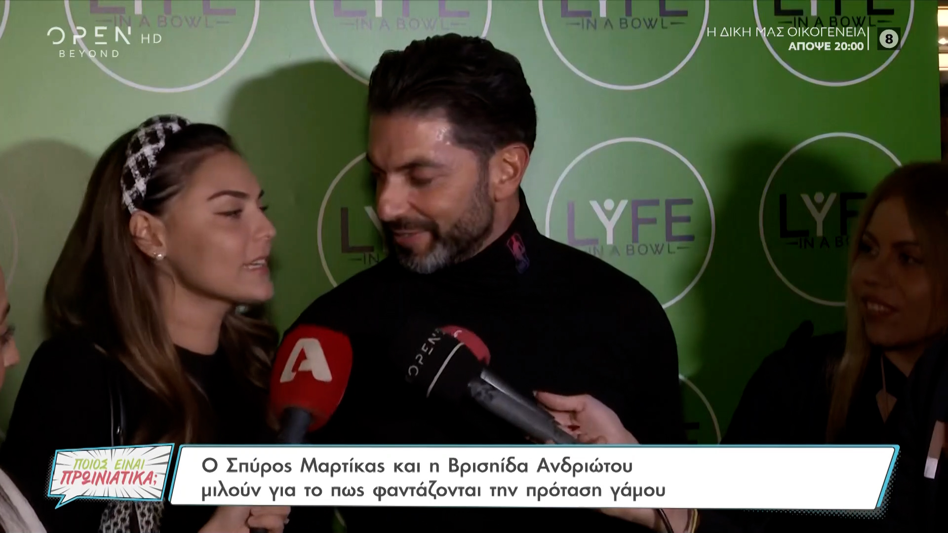 Σπύρος Μαρτίκας και Βρισηίδα Ανδριώτου για το πώς φαντάζονται την ...
