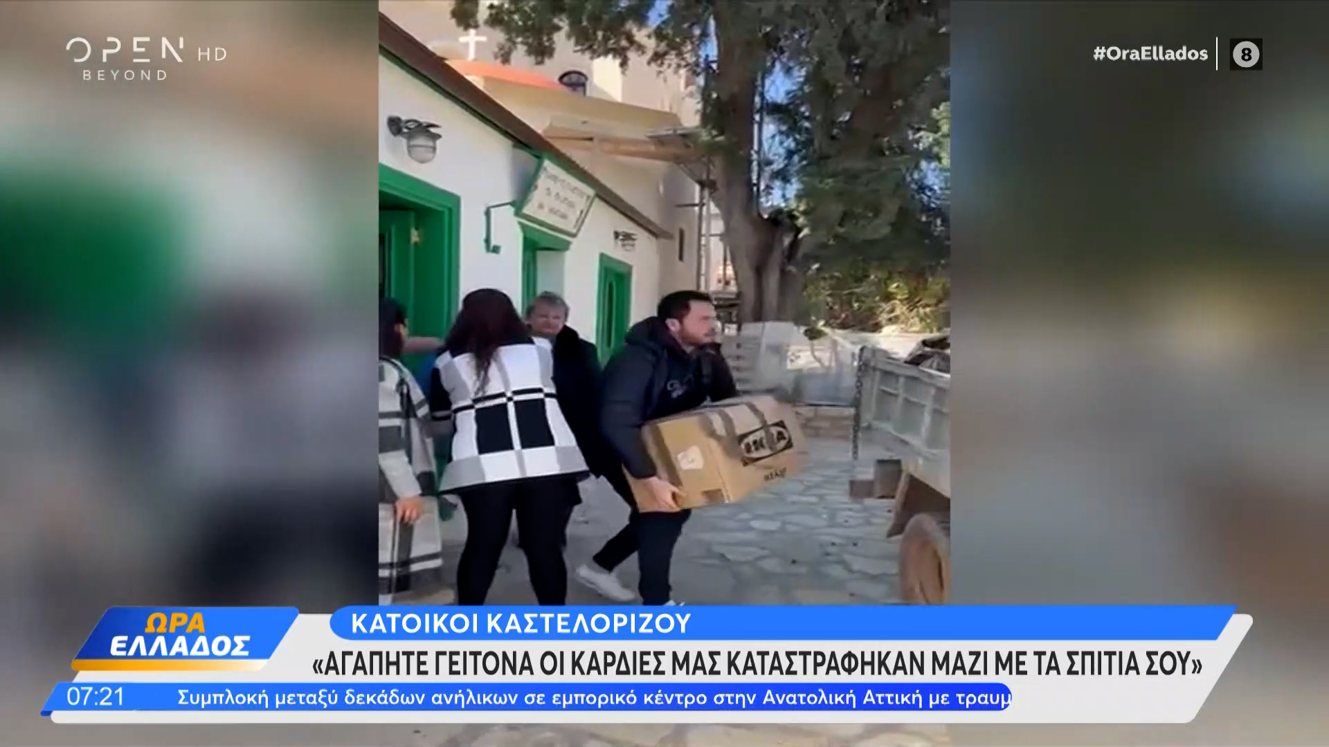 Κάτοικοι Καστελόριζου: Αγαπητέ γείτονα οι καρδιές μας καταστράφηκαν ...