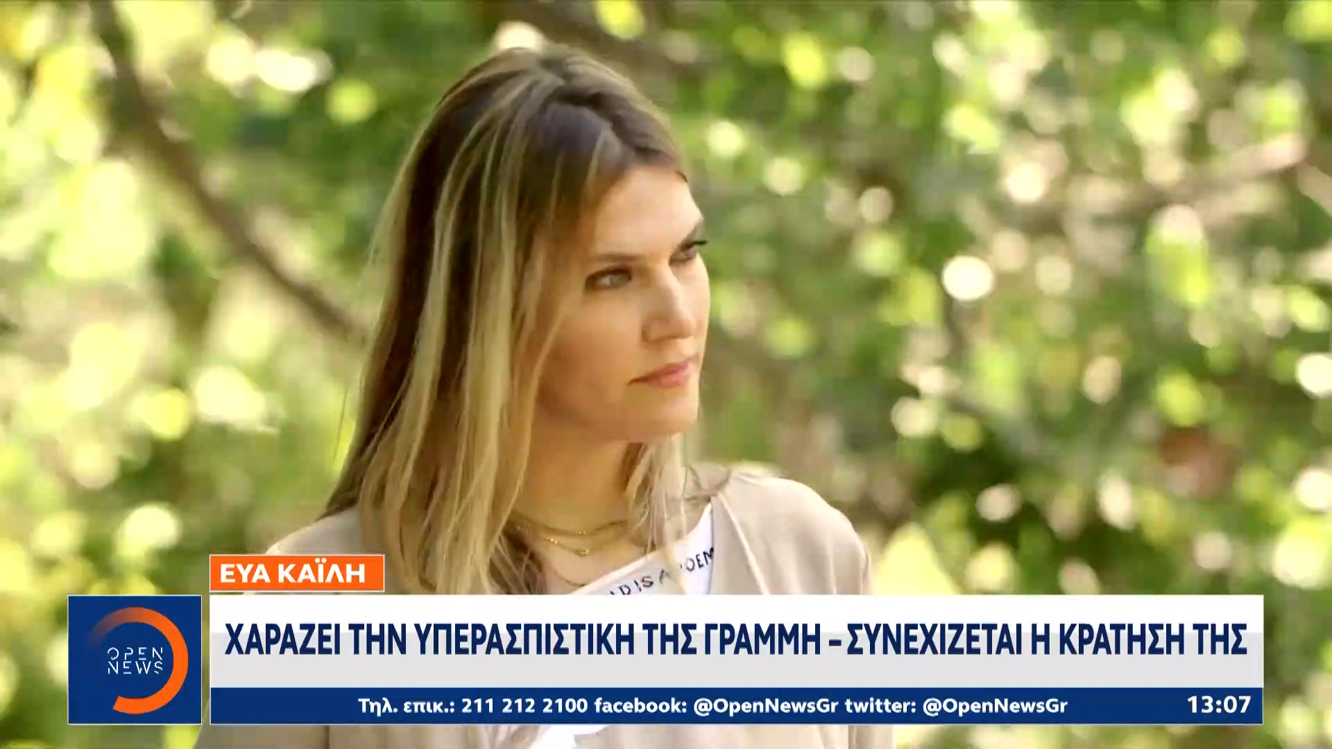 Εύα Καϊλή: Χαράζει την υπερασπιστική της γραμμή - Συνεχίζεται η κράτησή ...