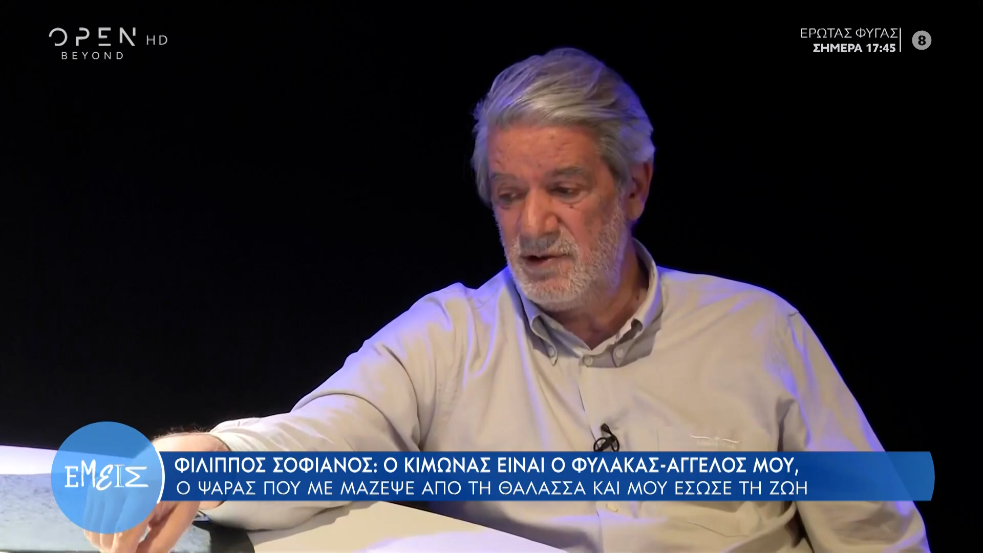 Ο Φίλιππος Σοφιανός για τη ζωή του, την καριέρα του και το ατύχημα που ...