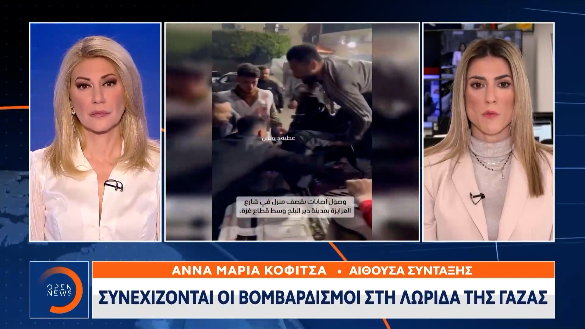 Συνεχίζονται οι βομβαρδισμοί στη Λωρίδα της Γάζας | OPEN TV