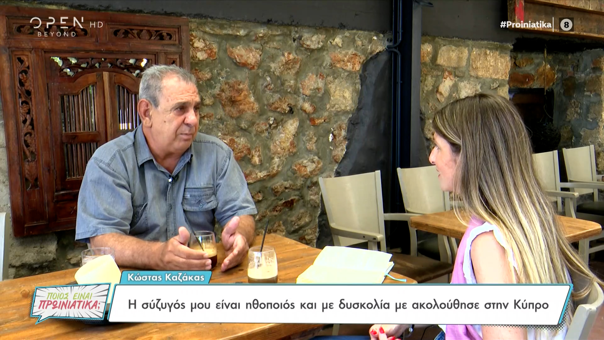 Κώστας Καζάκας: Οι συμπέθεροι από τα Τίρανα, η Κύπρος, η σύζυγός του ...