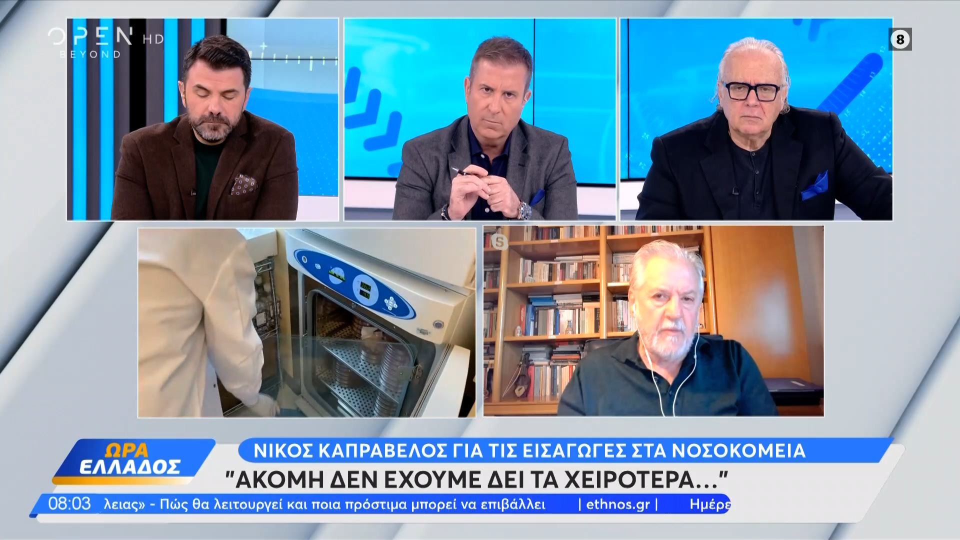 Νίκος Καπραβέλος για τις εισαγωγές στα νοσοκομεία: Ακόμη δεν έχουμε δει ...