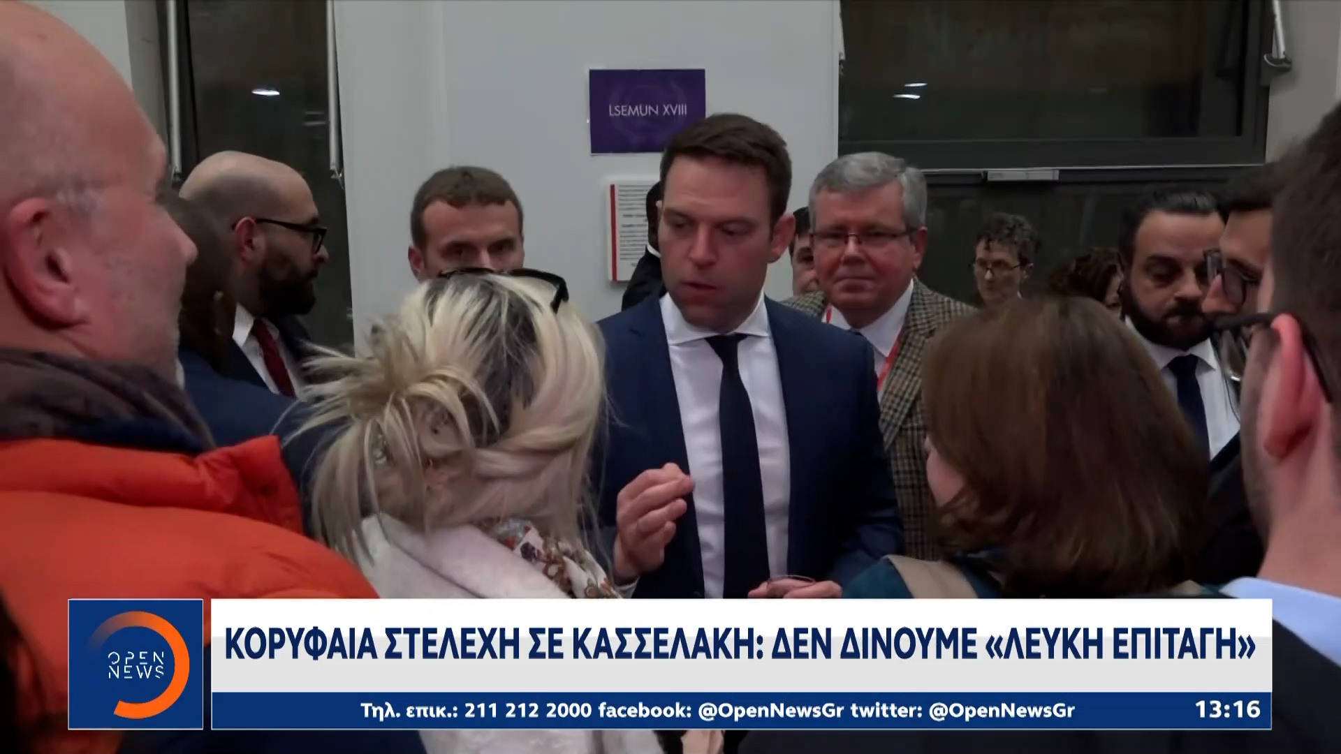 Κορυφαία στελέχη σε Κασσελάκη: Δεν δίνουμε «ΛΕΥΚΗ ΕΠΙΤΑΓΗ» | OPEN TV