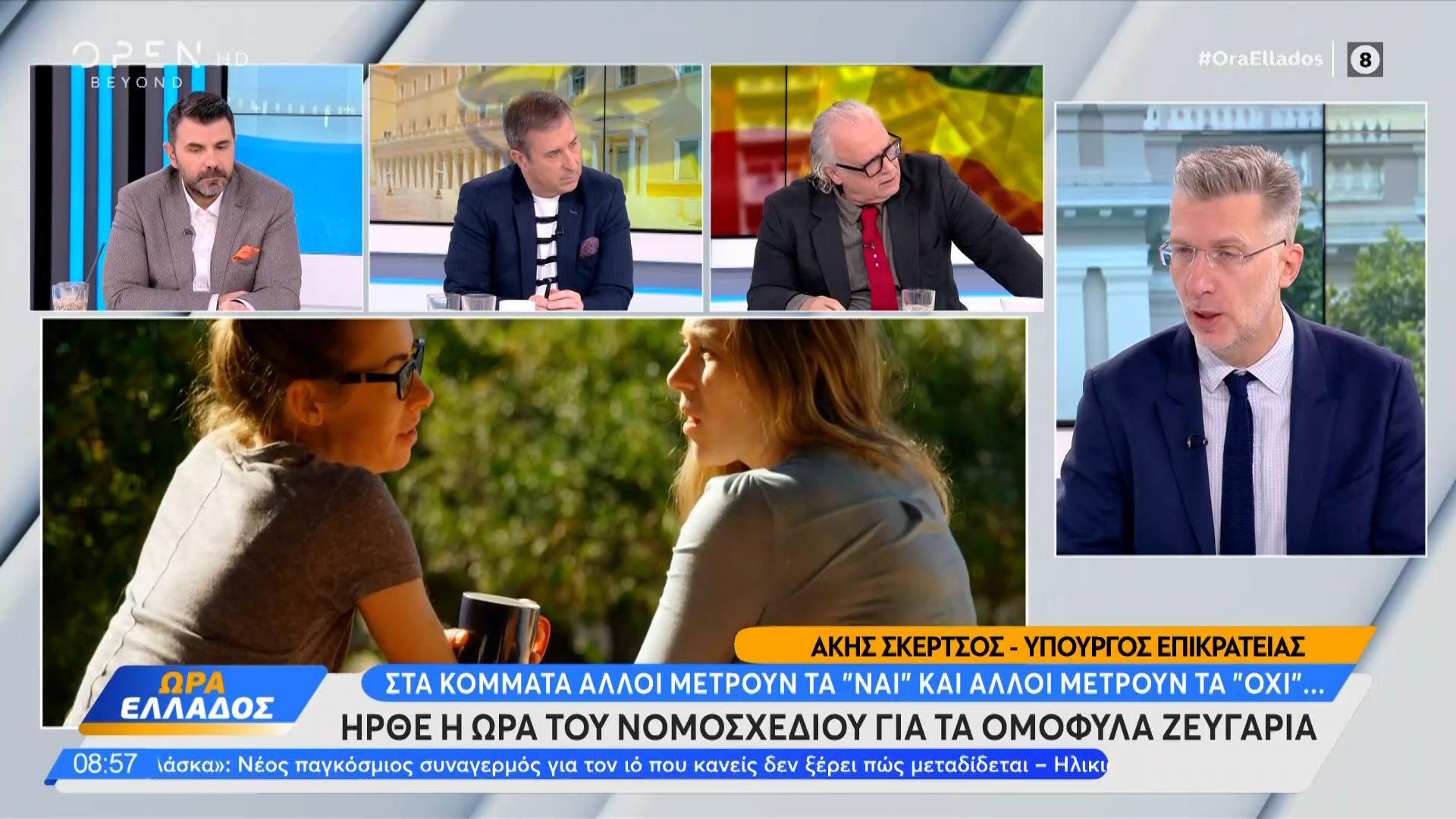 Ο Άκης Σκέρτσος για τα ομόφυλα ζευγάρια, το σαμποτάζ στο Πανεπιστήμιο ...