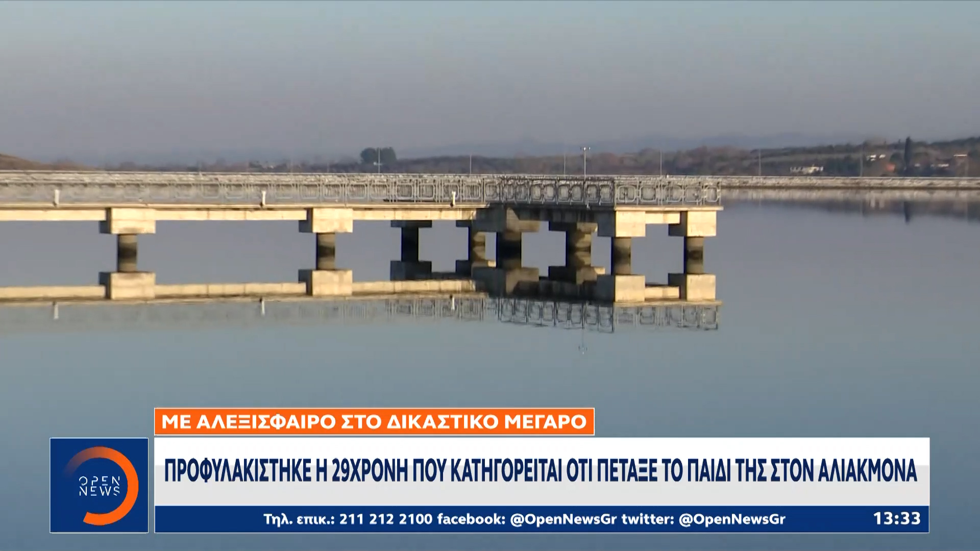 Προφυλακίστηκε η 29χρονη που κατηγορείται ότι πέταξε το παιδί της στον ...