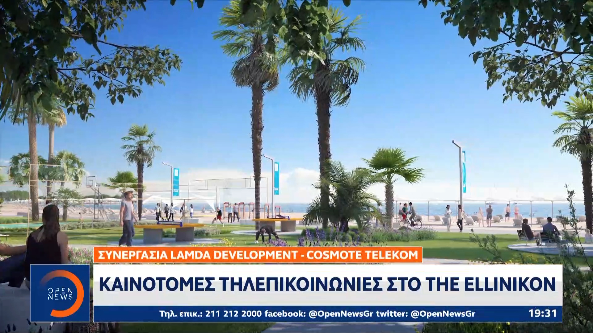 Συνεργασία LAMDA DEVELOPMENT- COSMOTE TELEKOM | OPEN TV
