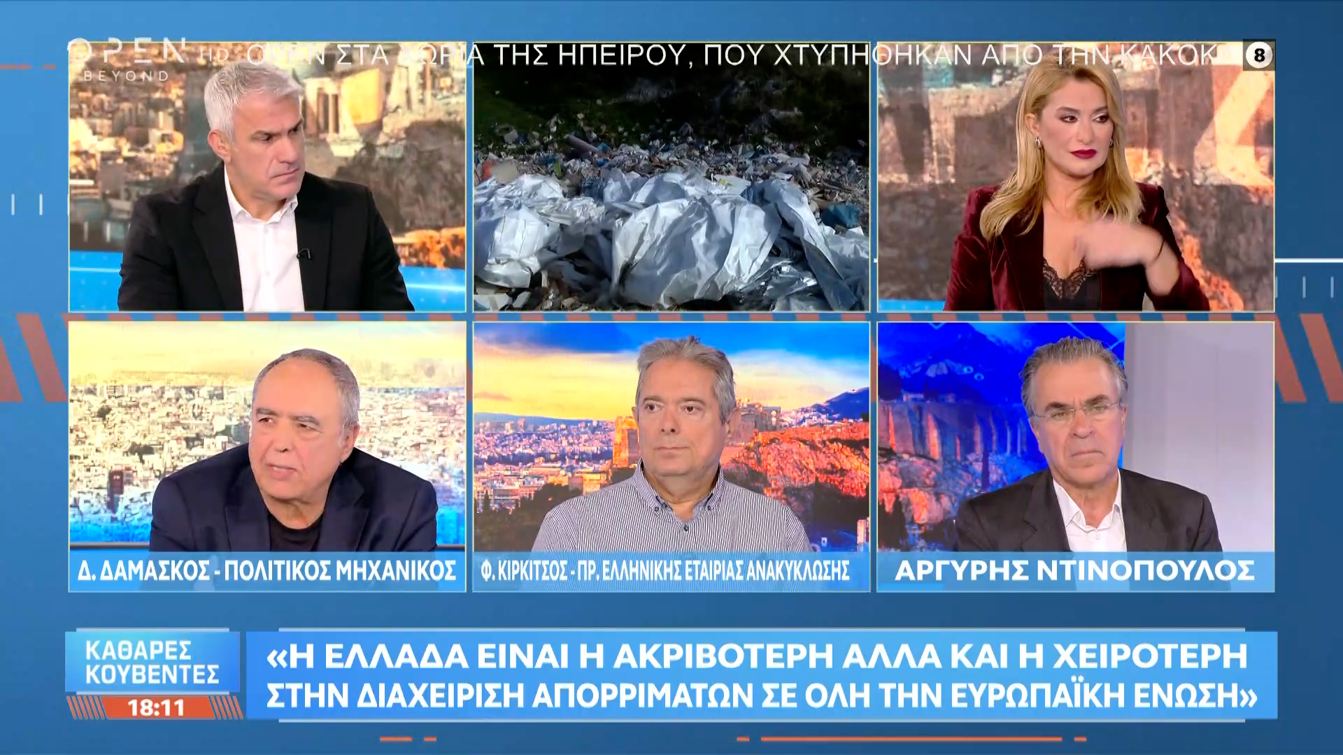 Πολυτελές Resort Μετατράπηκε σε παράνομη χωματερή | OPEN TV