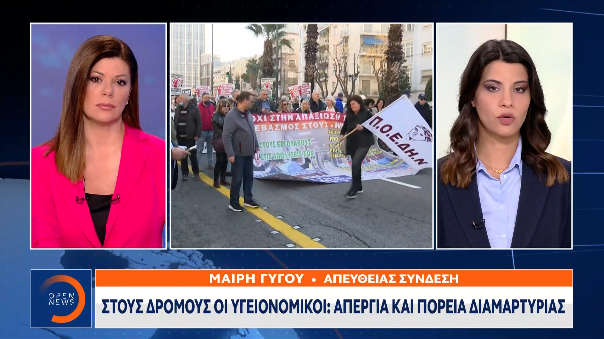 Στους δρόμους οι υγειονομικοί: Απεργία και πορεία διαμαρτυρίας | OPEN TV