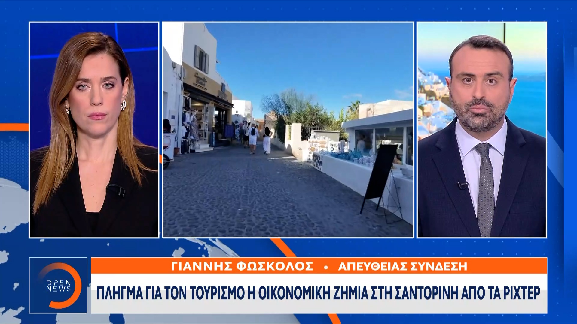 Πλήγμα στο τουριστικό μέλλον της Σαντορίνης απο τα ρίχτερ | OPEN TV