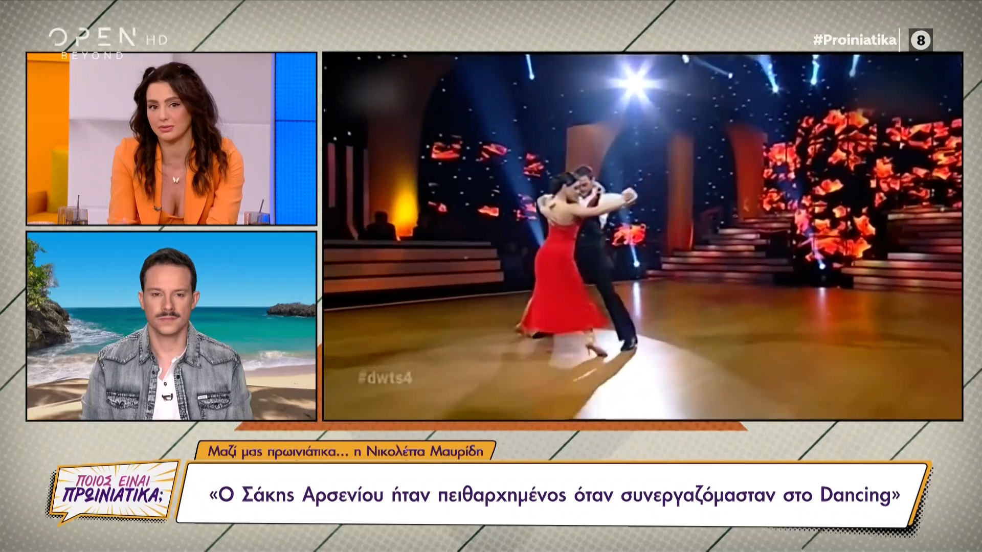 Όταν η Νικολέτα Μαυρίδη χόρευε με τον Σάκη Αρσενίου στο DWTS | OPEN TV