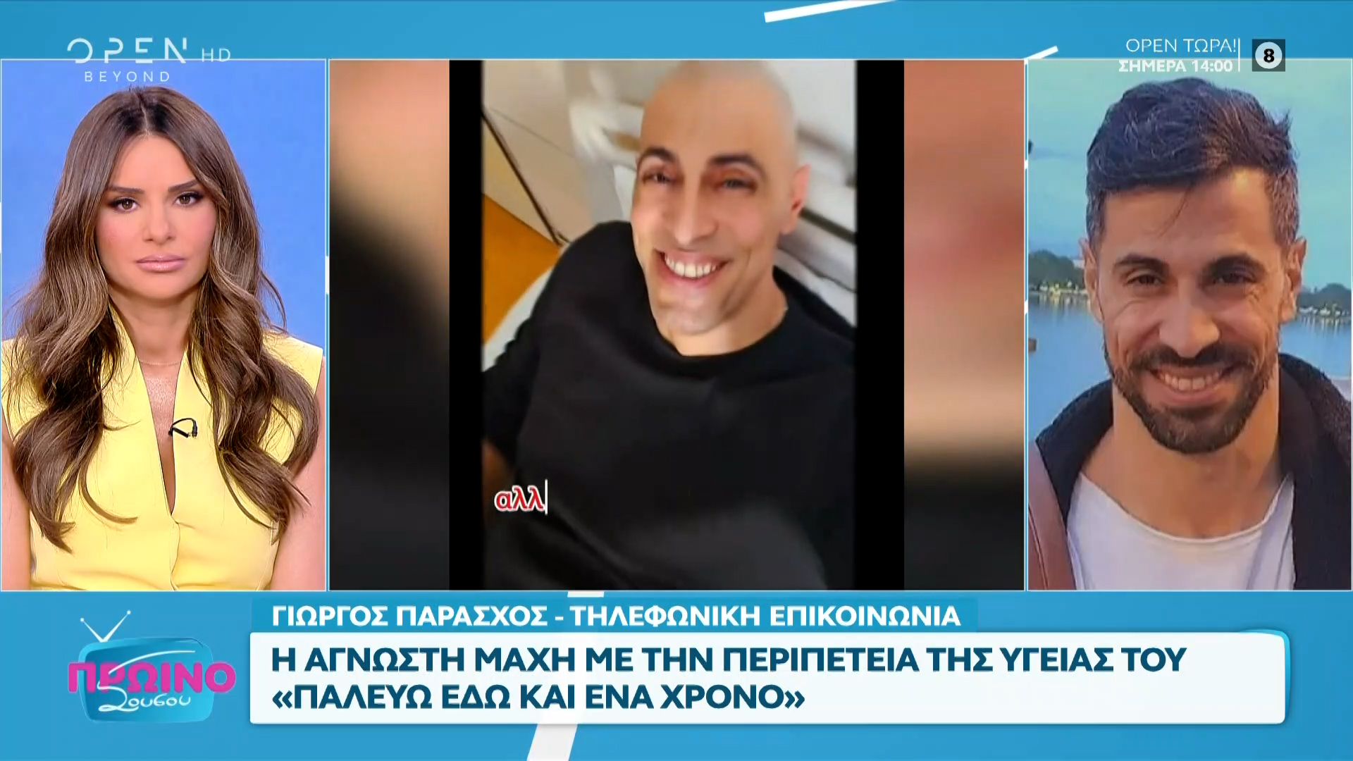 Ο Γιώργος Παράσχος μιλάει στο «Πρωινό ΣουΣού» για τη μάχη με τον ...