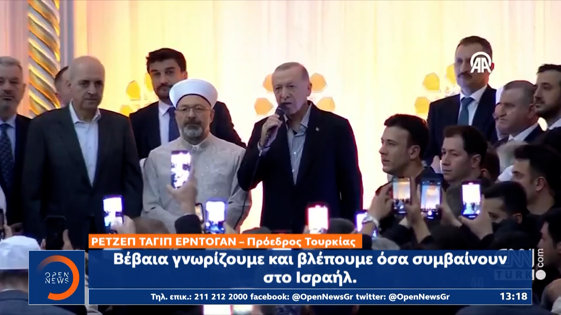 Μπαράζ επιθετικών δηλώσεων μεταξύ Τουρκίας και Ισραήλ | OPEN TV