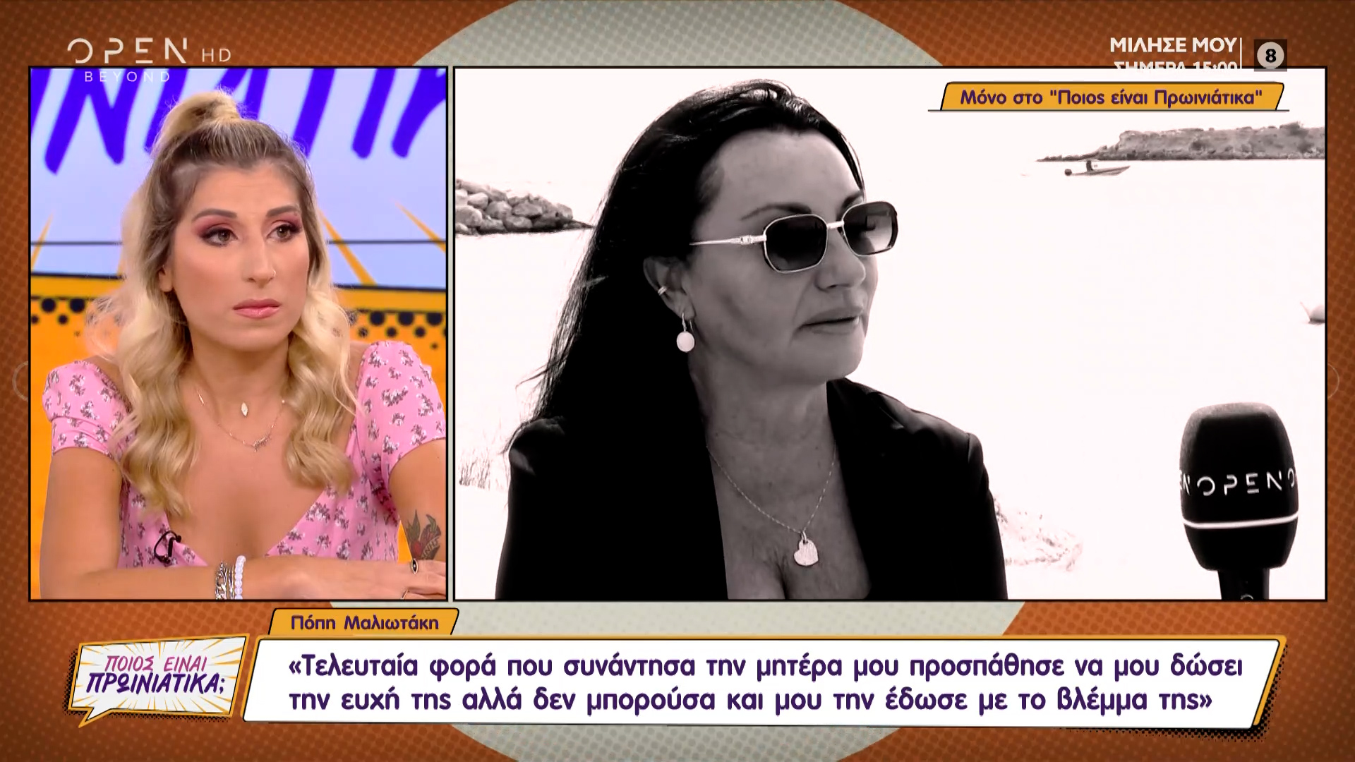 Η συγκινητική εξομολόγηση της Πόπης Μαλλιωτάκη για την απώλεια της ...