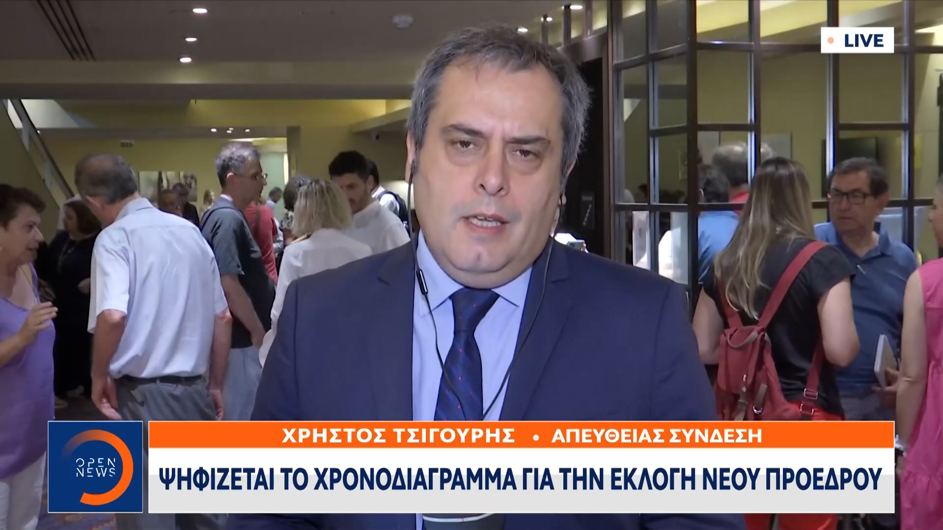 ΣΥΡΙΖΑ: Ψηφίζεται το χρονοδιάγραμμα για την εκλογή νέου προέδρου | OPEN TV