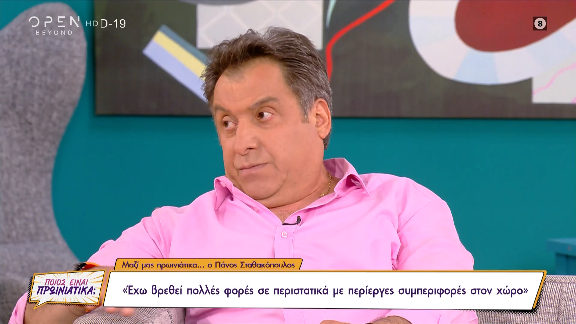 Πάνος Σταθακόπουλος: Έχω βρεθεί πολλές φορές σε περιστατικά με ...