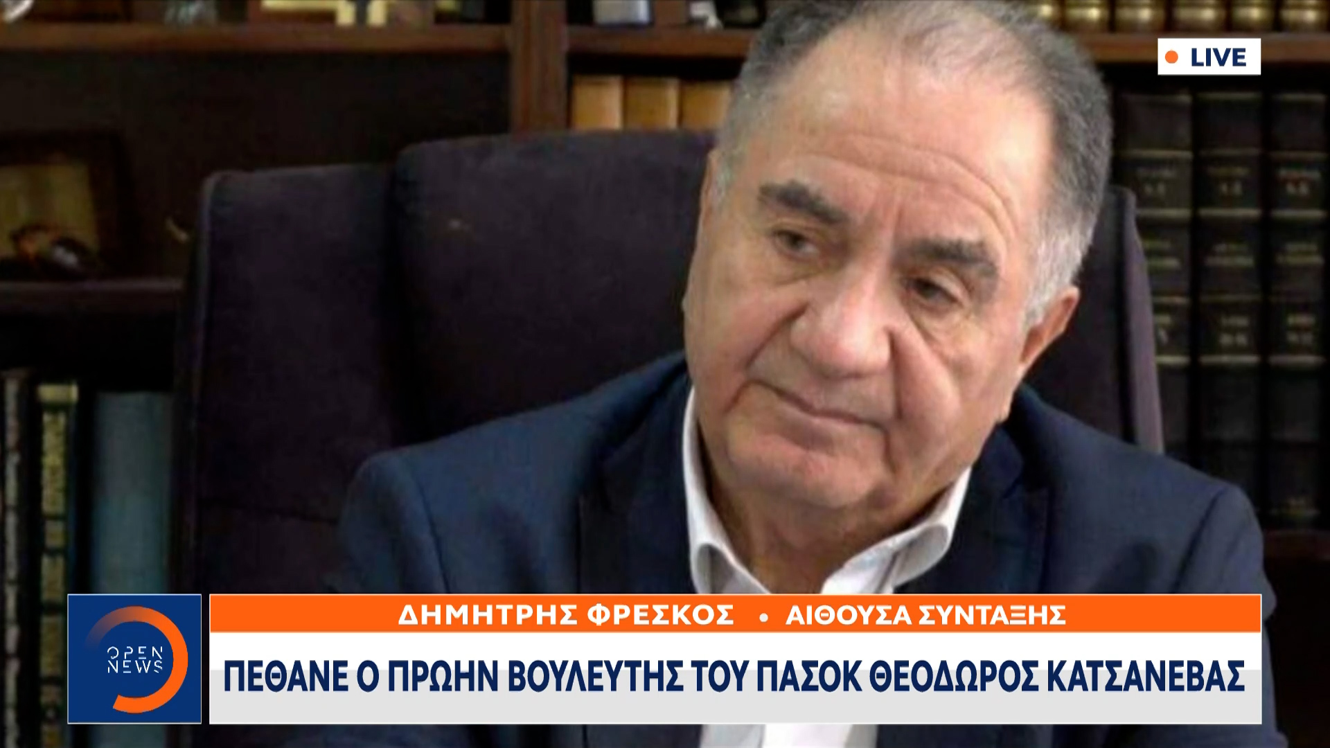 Πέθανε ο πρώην βουλευτής του ΠΑΣΟΚ Θεόδωρος Κατσανέβας | OPEN TV