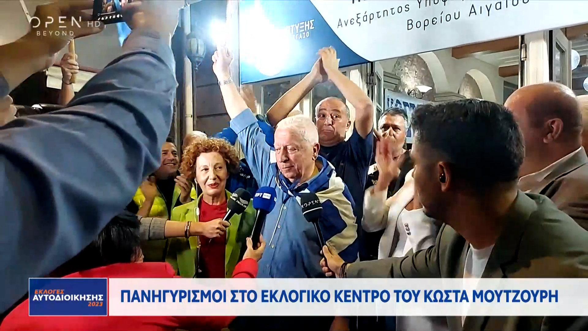 Πανηγυρισμοί στο εκλογικό κέντρο του Κώστα Μουτζούρη | OPEN TV