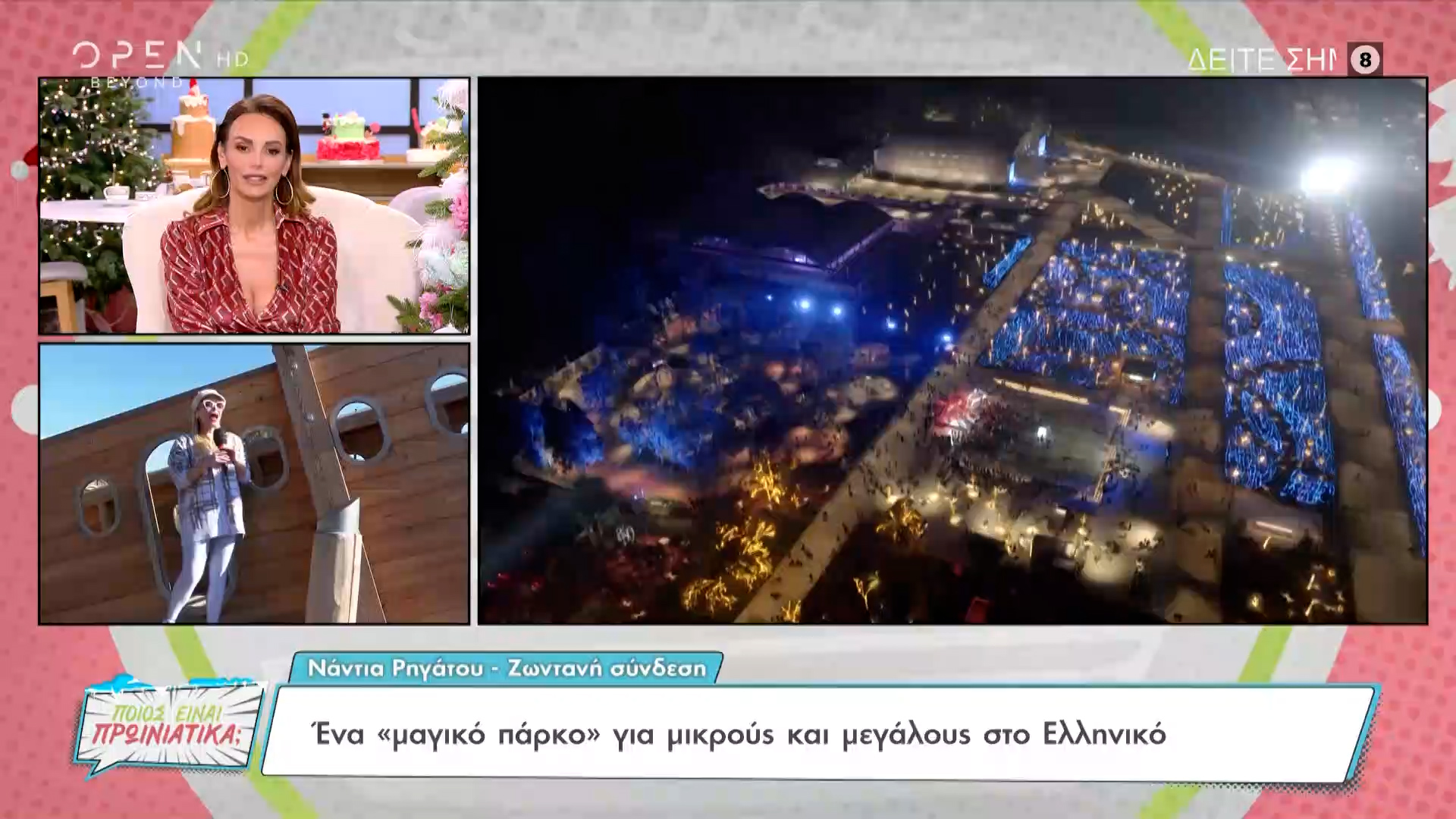 Ένα μαγικό πάρκο για μικρούς και μεγάλους στο Ελληνικό | OPEN TV