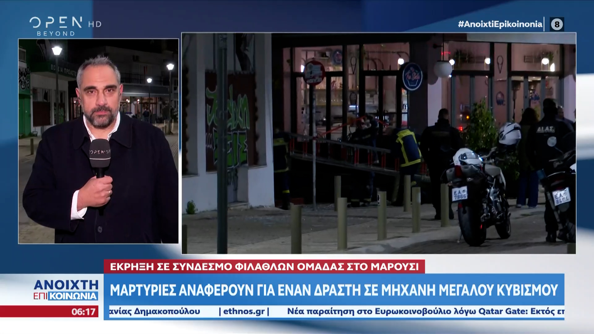 Έκρηξη σε σύνδεσμο φιλάθλων: Μαρτυρίες αναφέρουν για έναν δράστη σε ...