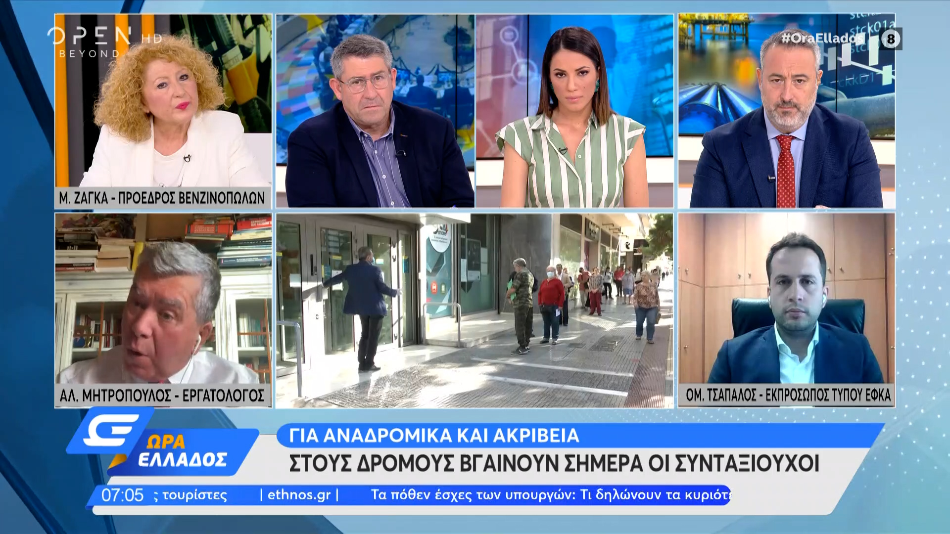 Στους δρόμους βγαίνουν οι συνταξιούχοι για αναδρομικά και ακρίβεια ...