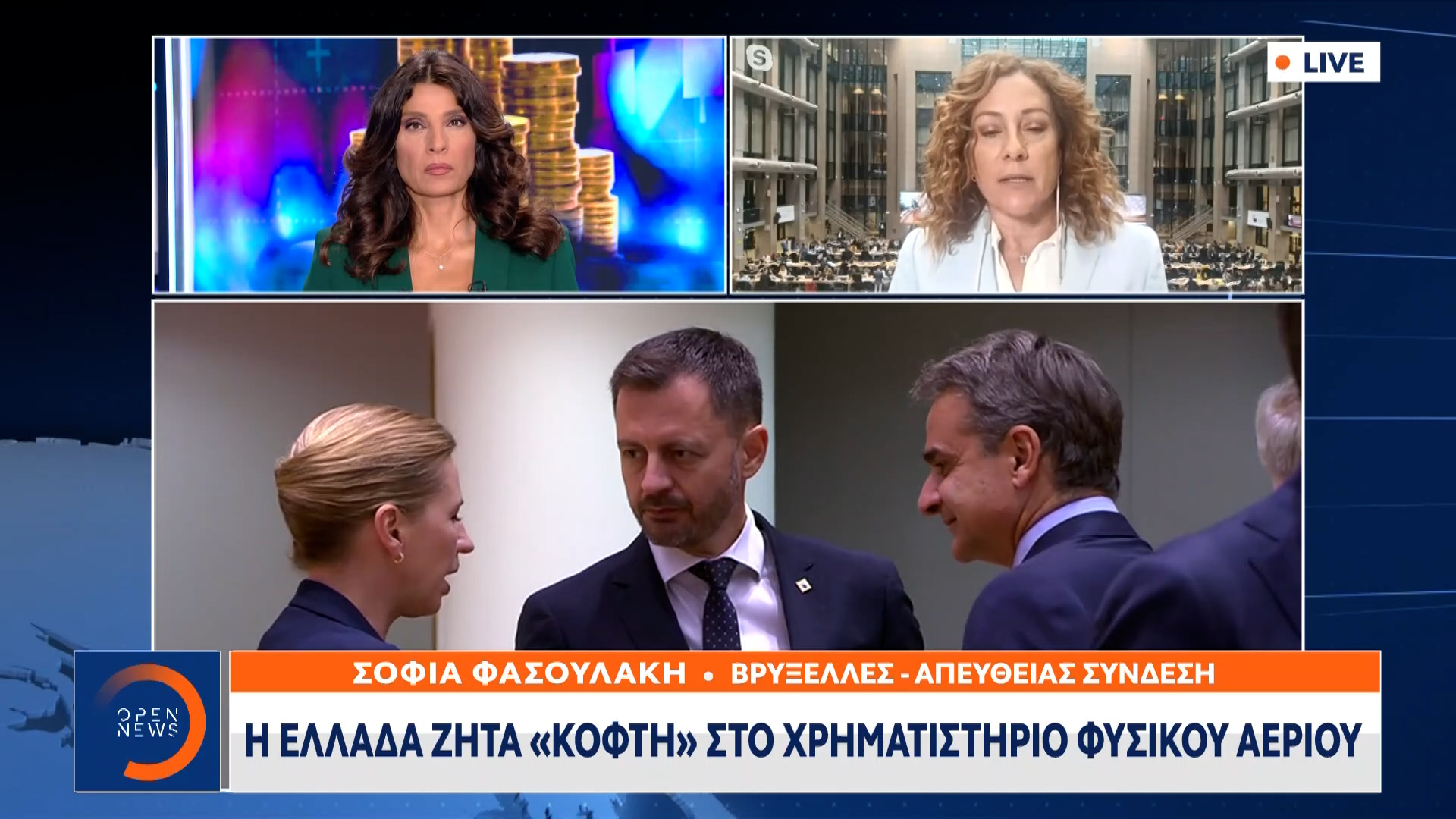 Μητσοτάκης: Χρειάζονται αποφάσεις εδώ και τώρα για το αέριο | OPEN TV