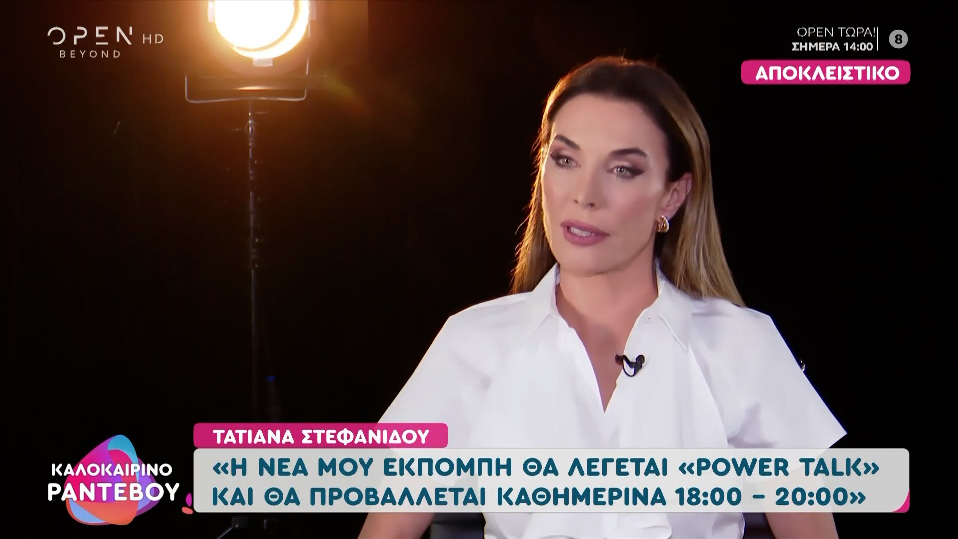 Η Τατιάνα Στεφανίδου μιλάει για την νέα της κοινωνική εκπομπή | OPEN TV