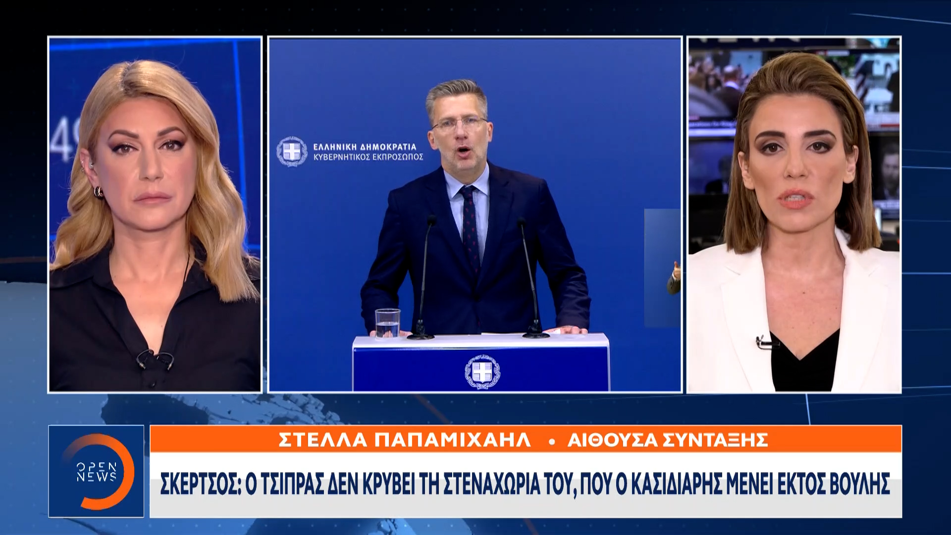 Σκέρτσος: Ο Τσίπρας δεν κρύβει τη στεναχώρια του, που ο Κασιδιάρης ...