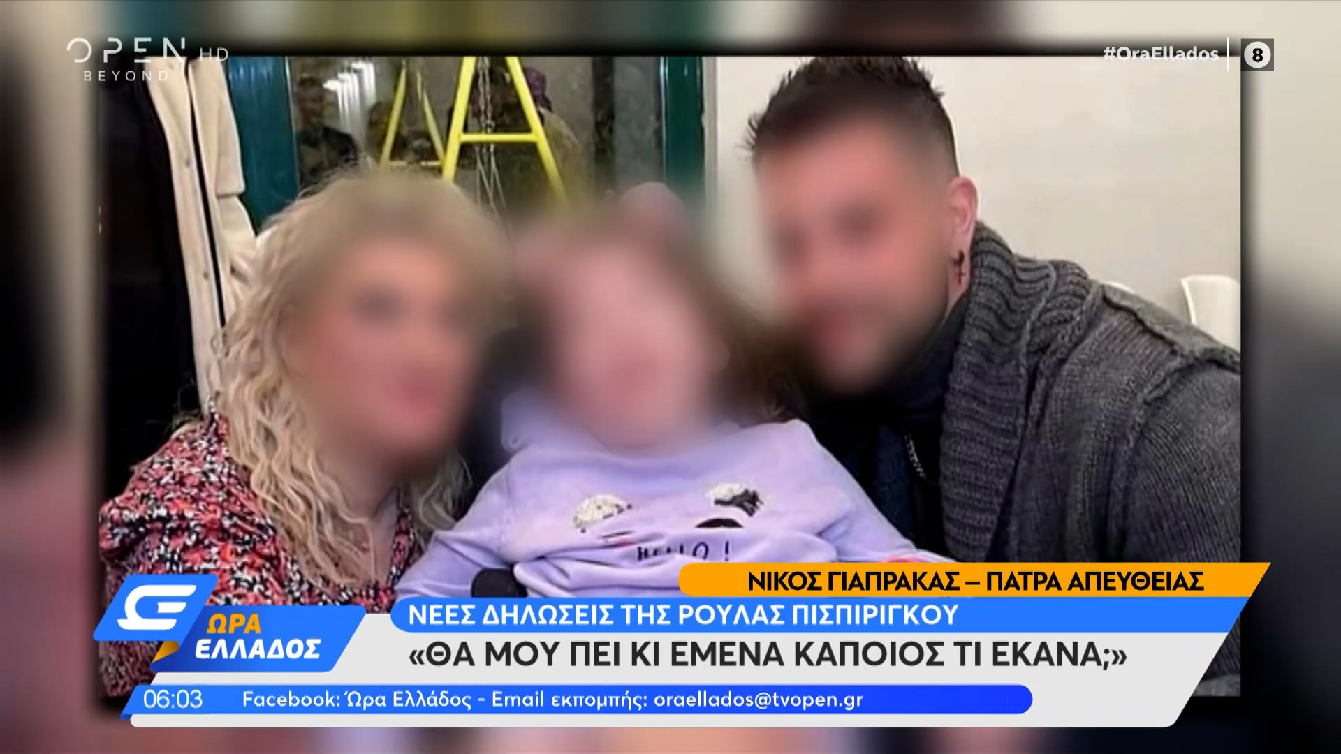 Πάτρα: Νέες δηλώσεις της Ρούλας Πισπιρίγκου: «Θα μου πει κι εμένα ...