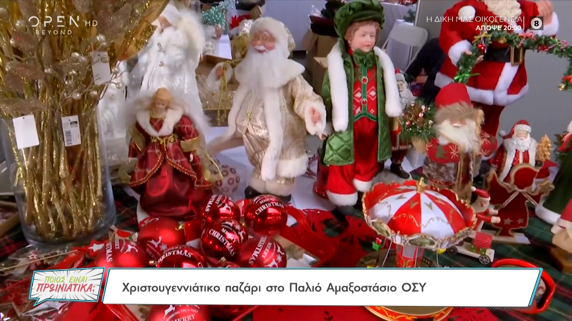 Χριστουγεννιάτικο παζάρι στο Παλιό Αμαξοστάσιο ΟΣΥ | OPEN TV