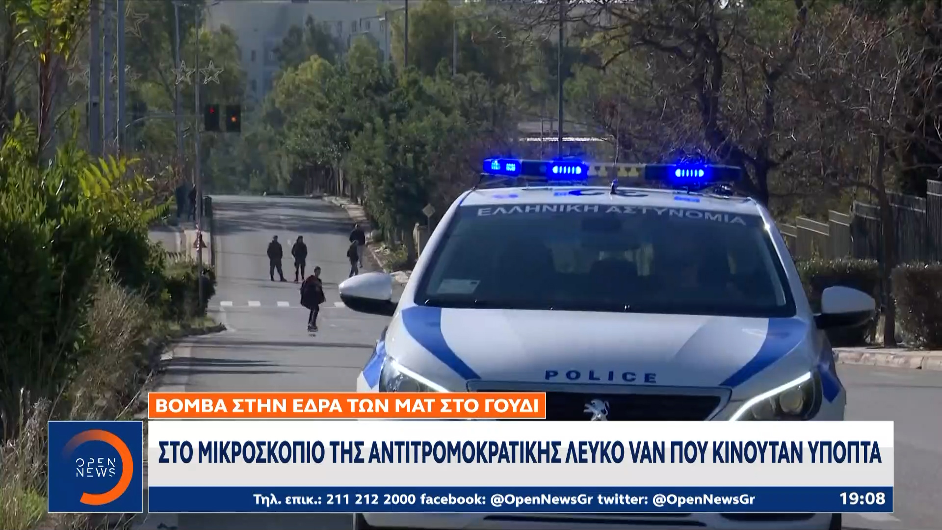 Βόμβα στην έδρα των ΜΑΤ: Στο μικροσκόπιο της αντιτρομοκρατικής λευκό ...